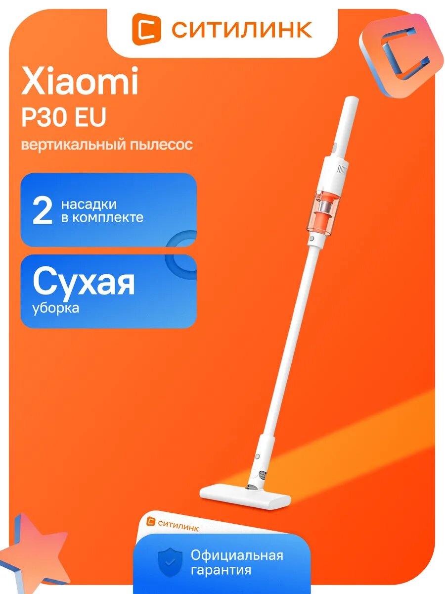 Пылесос беспроводной вертикальный P30 EU | 22000 Па | 180 Вт