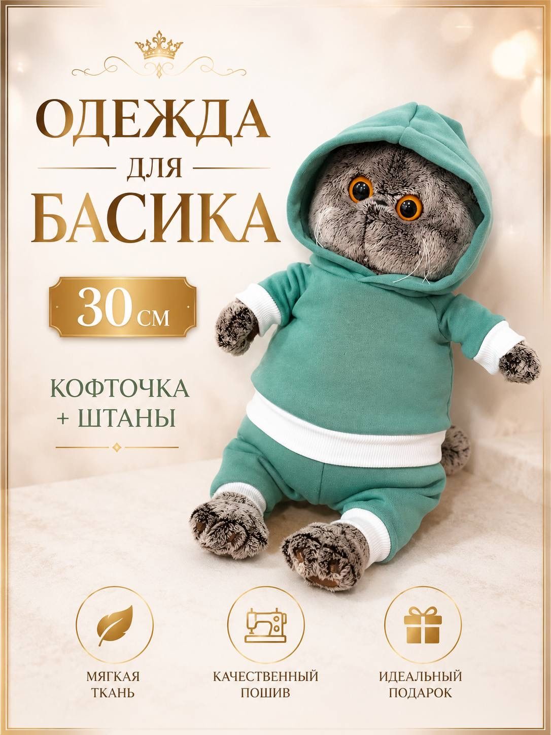 Одежда для басика