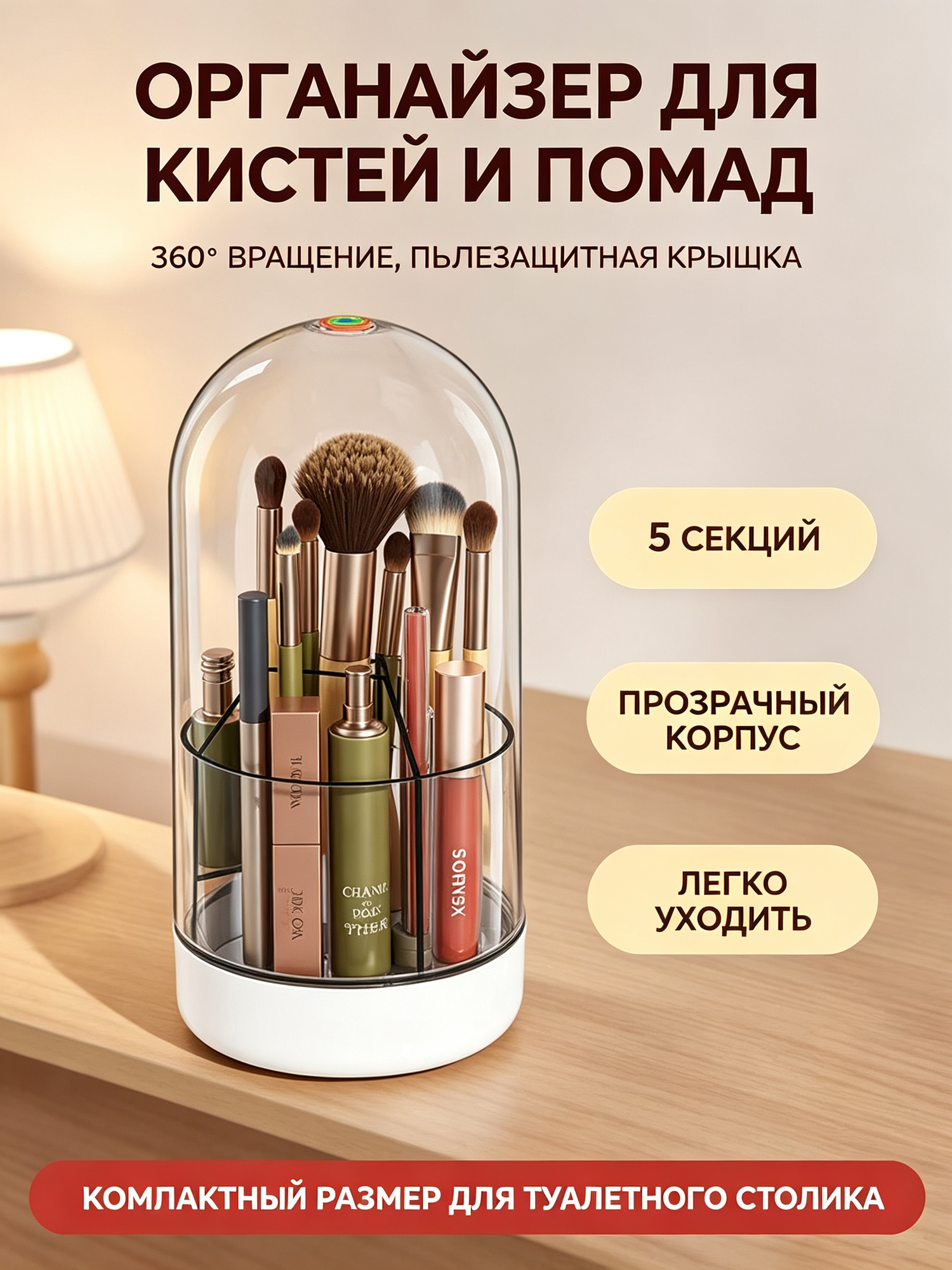 Контейнер для хранения кистей для макияжа, помады и других косметических средств с вращающейся крышкой11×11×22.5 cм
