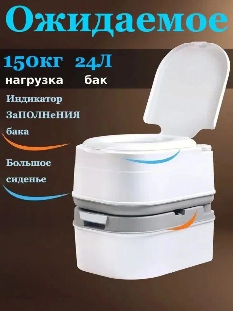 Биотуалет переносной жидкостной с баком для отходов 24 л и баком для воды 20 л, 46х38х44