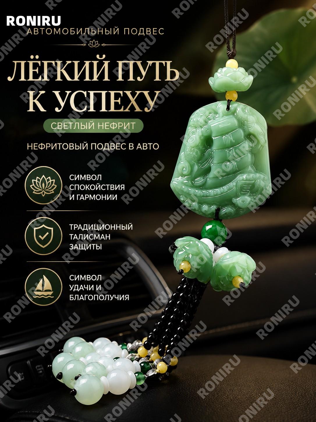 Автомобильный подвес 浅玉车挂 — 一帆风顺, стеклянный брелок-украшение для салона, декор авто, дар для оформления интерьера