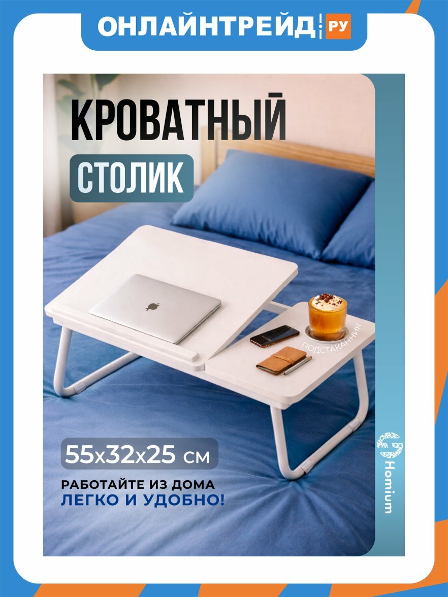 Столик для кровати Zdk Homium Classic раскладной, цвет белый (wood23)