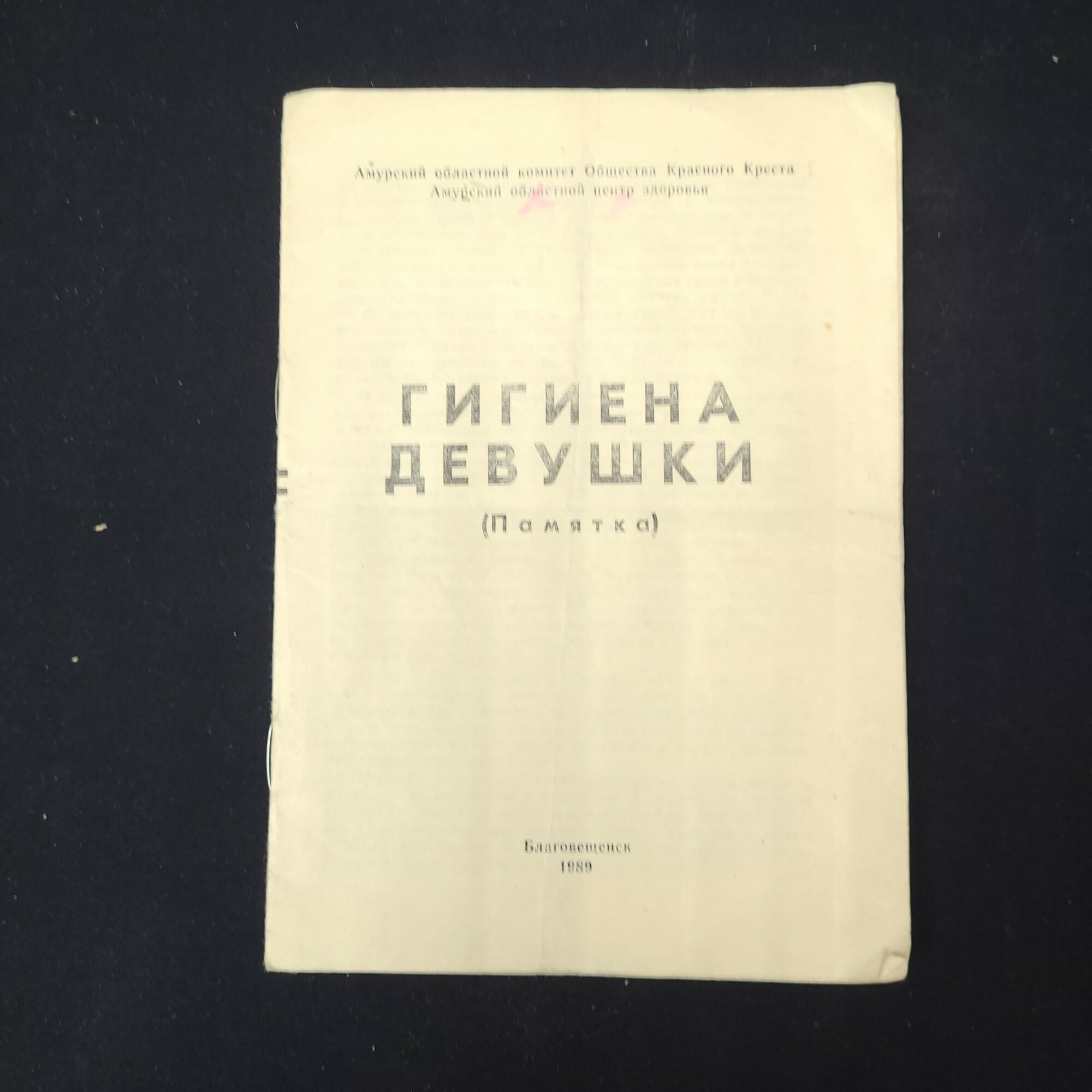 Гигиена девушки. Памятка. Книга СССР, пособие по здоровью