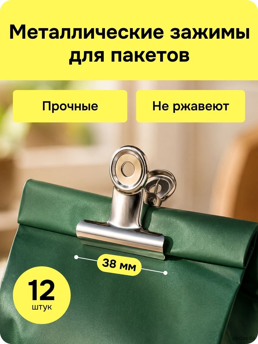 Зажим кухонный, 12 шт
