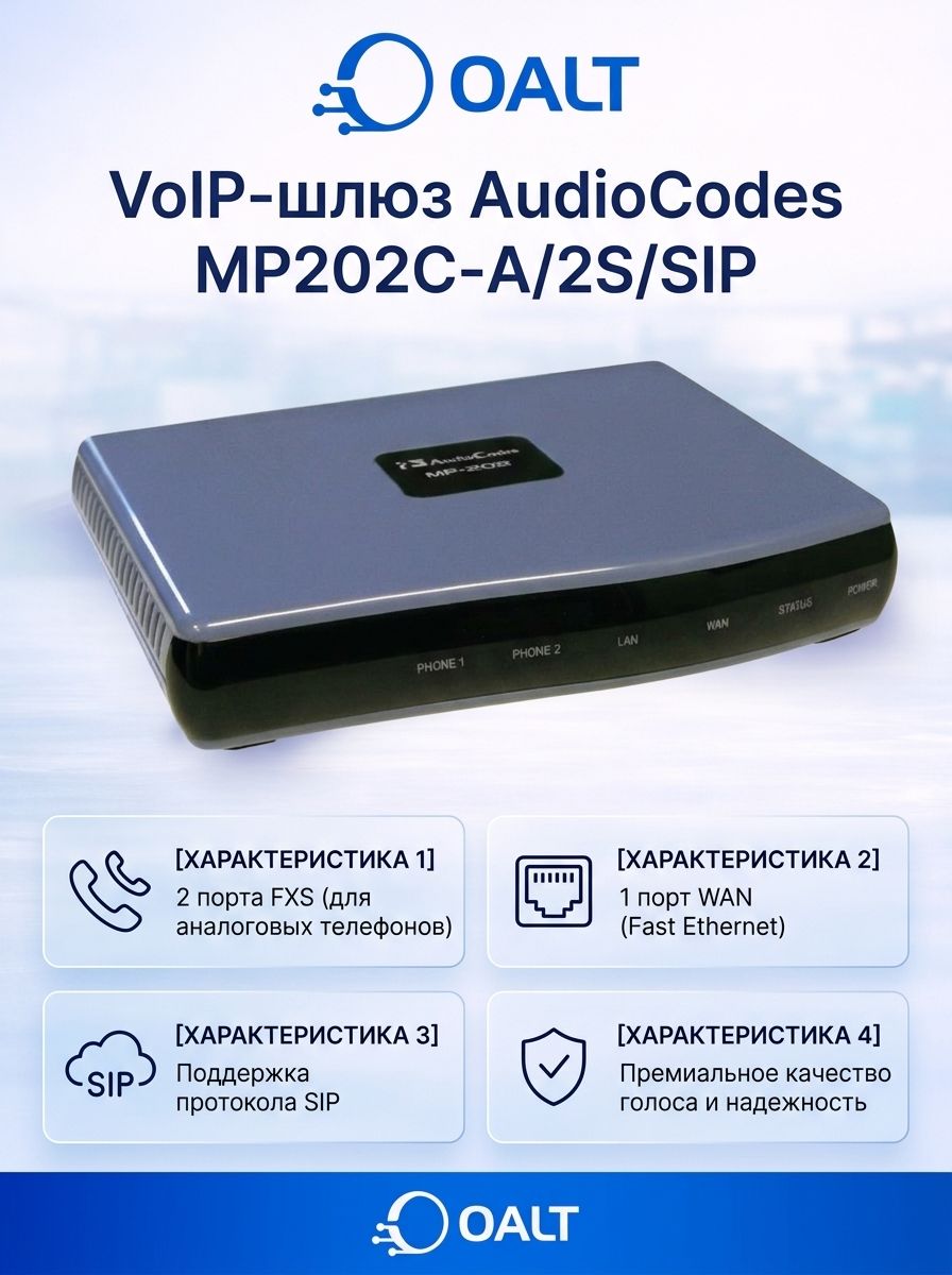 VoIP-шлюз AudioCodes MP202C-A/2S/SIP