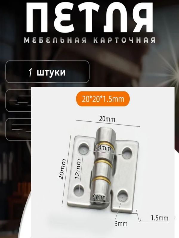 Петля мебельная ,2см
