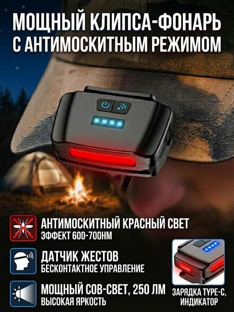 Налобный фонарь на кепку, черный, светодиодный COB, 250 лм, с клипсой