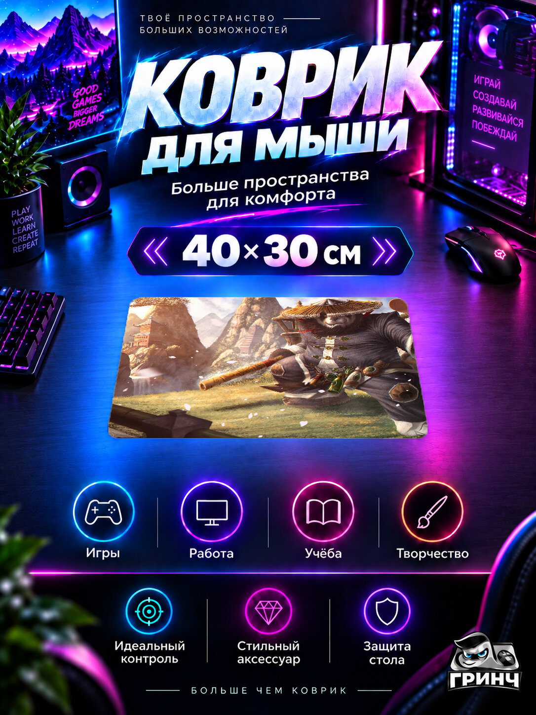 Игровой коврик для мыши 40×30 см — World of Warcraft / Мир Warcraft — Пандарен-страж / Pandaren Guardian