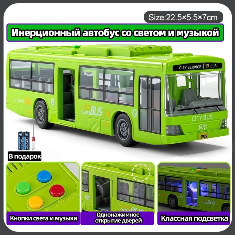Детская игрушка автобус 22 см, инерционный автобус со звуком и светом, реалистичная модель, подарок для малышей раннего развития