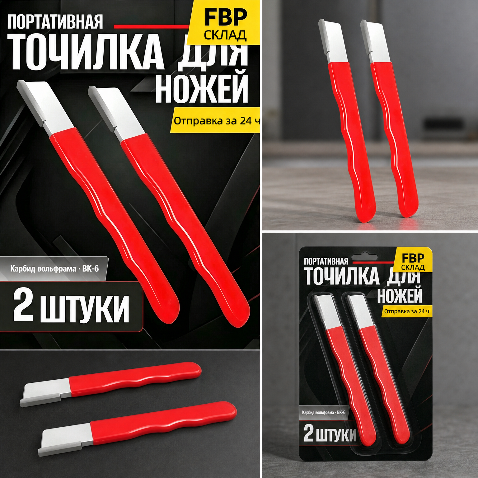 Точилка для ножей и ножниц, 2 шт. | Карбид вольфрама | Компактная, для кухни | FBP (Цвет товара: белый; Ширина: 11 см; Длина: 10 см; Высота: 11 см)