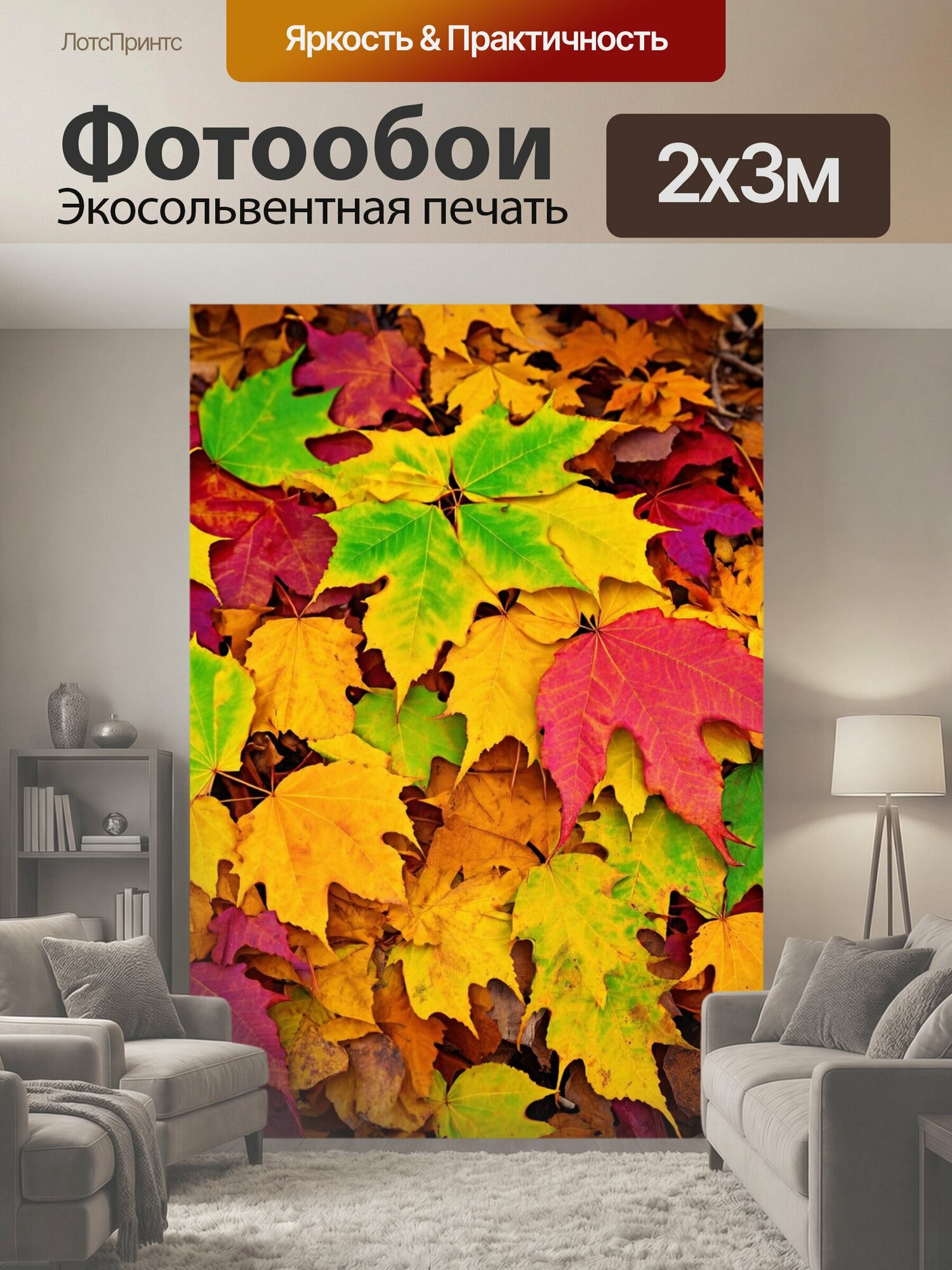 Фотообои "Текстура яркой осенней листвы" 200x300 см. экосольвентная печать