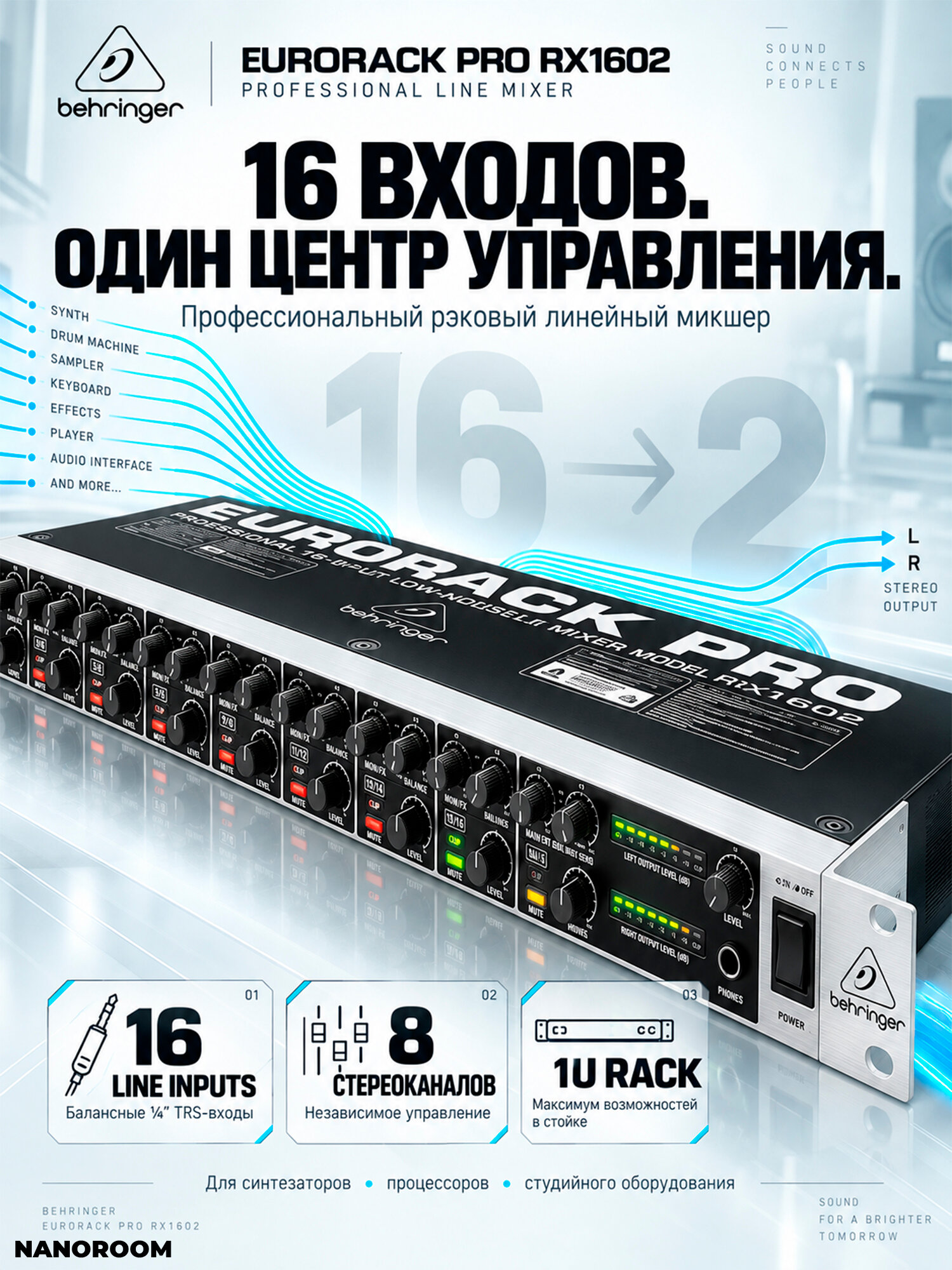 Рэковый микшер BEHRINGER EURORACK PRO RX1602, для сведения сигналов