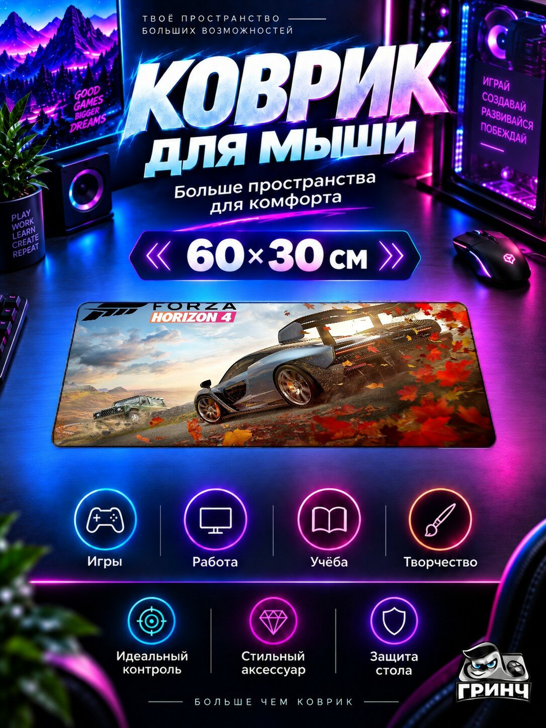 Игровой коврик для мыши 60×30 см — Forza Horizon / Форза Хорайзон — Forza Horizon 4