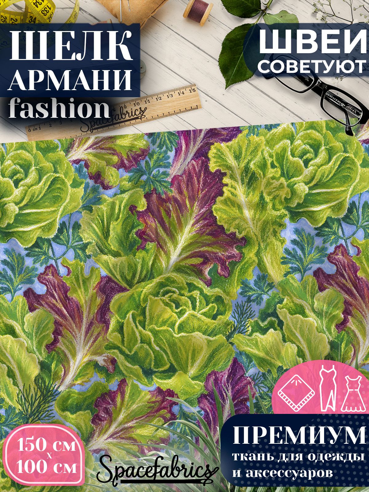 Ткань для шитья шелк Армани, искусственный атлас шелк для костюмов, платьев, юбок с принтом Овощи и травы