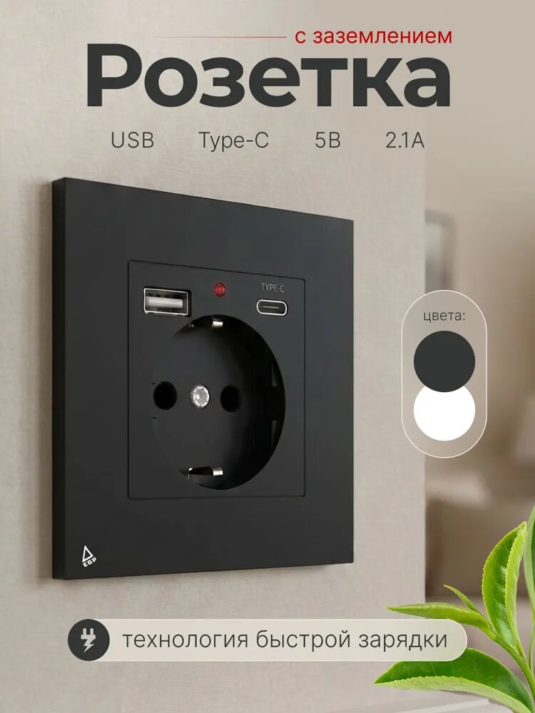 Розетка USB Type-C быстрая зарядка 220V матовая пластик