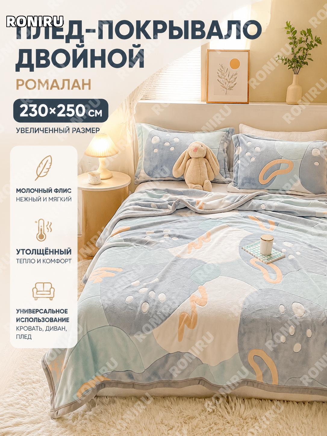 Плед Роман Лан 230×250 см двуспальный большой из верблюжьей шерсти для дома дивана и отдыха для интерьера уютный