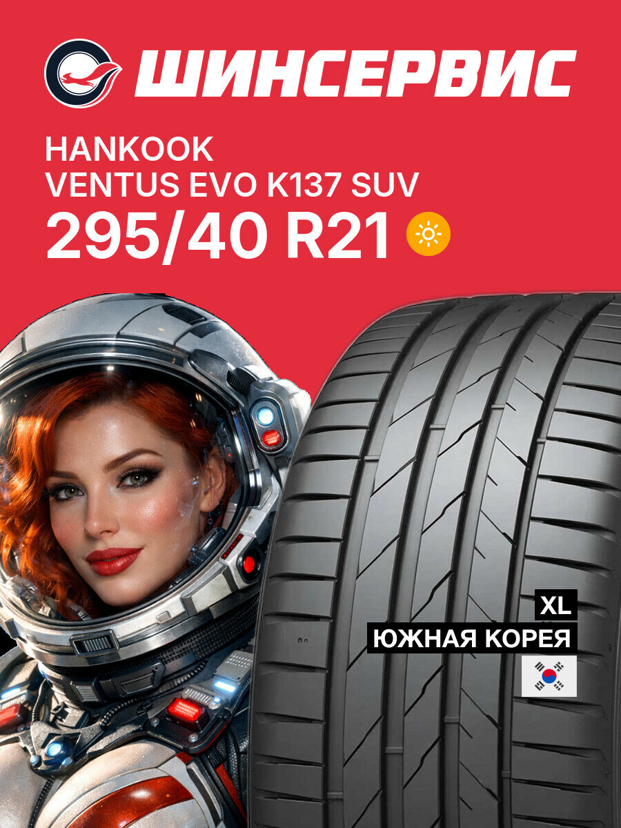 Летняя шина Hankook Ventus evo K137 SUV 295/40 R21 111 Y, летняя автомобильная резина