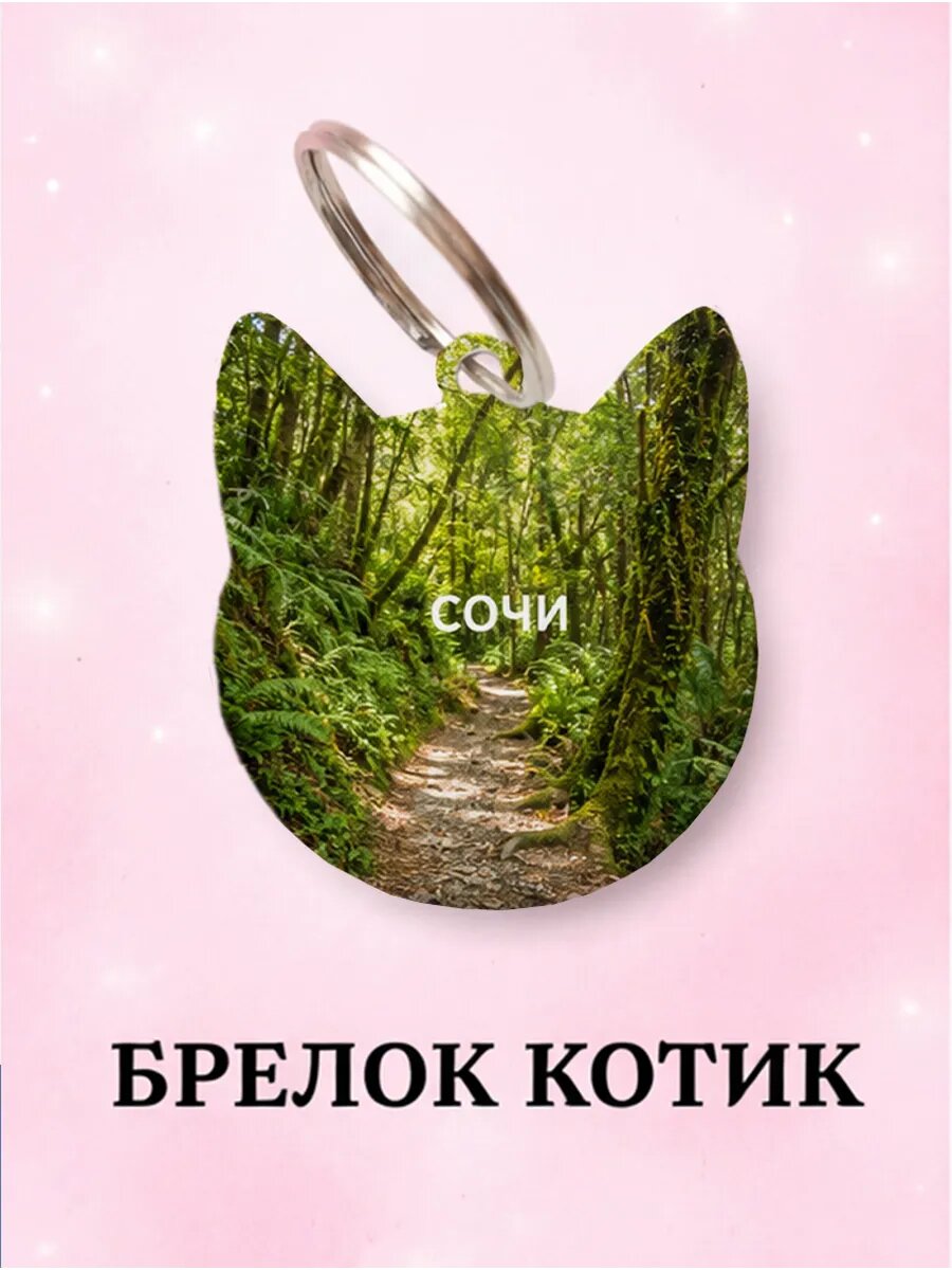 Брелок