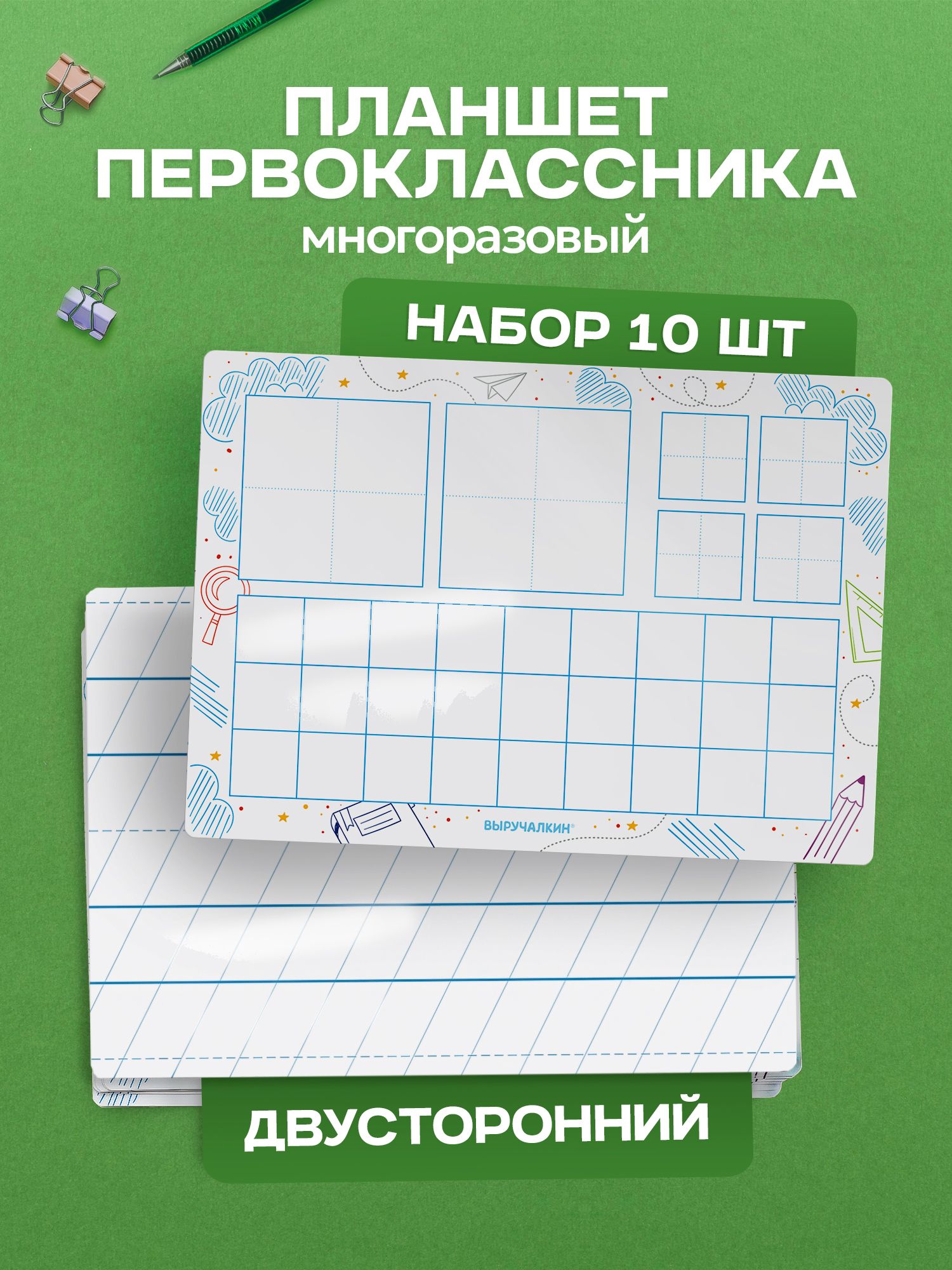 Планшеты первоклассника, 10 шт