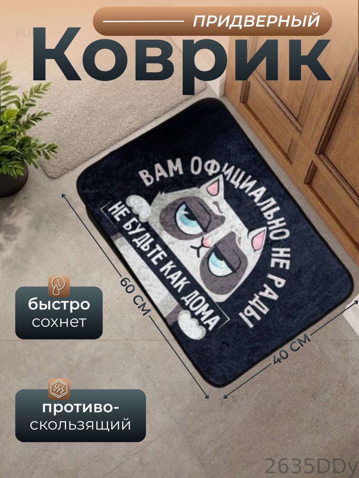 Коврик придверный 40x60 см кот, котёнок белый, серый