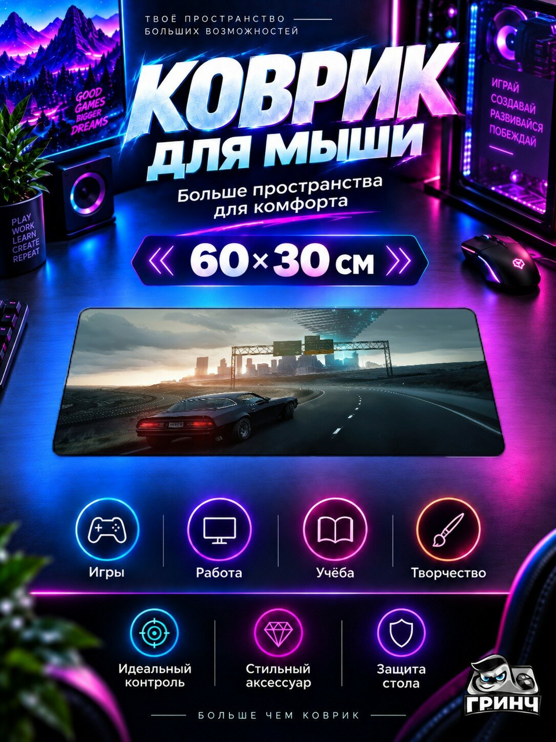 Игровой коврик для мыши жаккард 60х30 см Journey To Modernity Путешествие