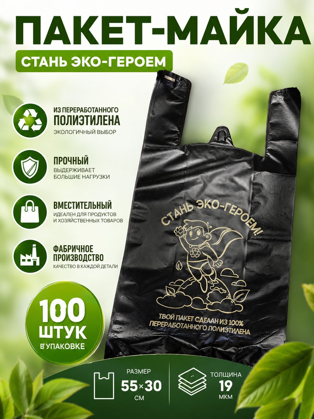 Незабудька Пакет майка 55x30 см, 100 шт, 19 мкм