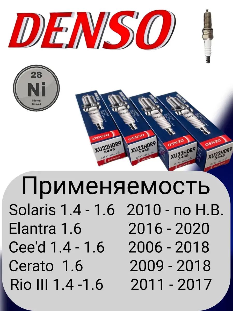 Свечи зажигания XU22HDR9 4 шт. для Hyundai, Kia