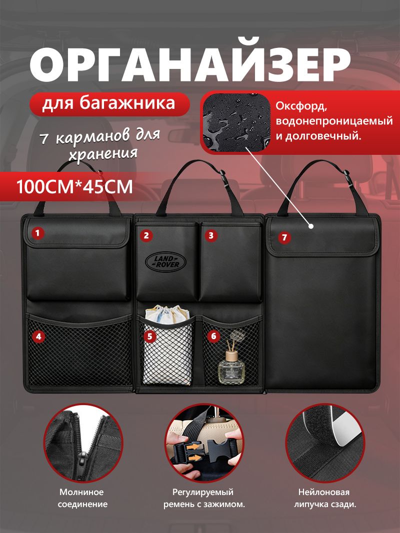 Подвесной органайзер для спинки сиденья автомобиля, сетчатые карманы для Land Rover Ленд Ровер