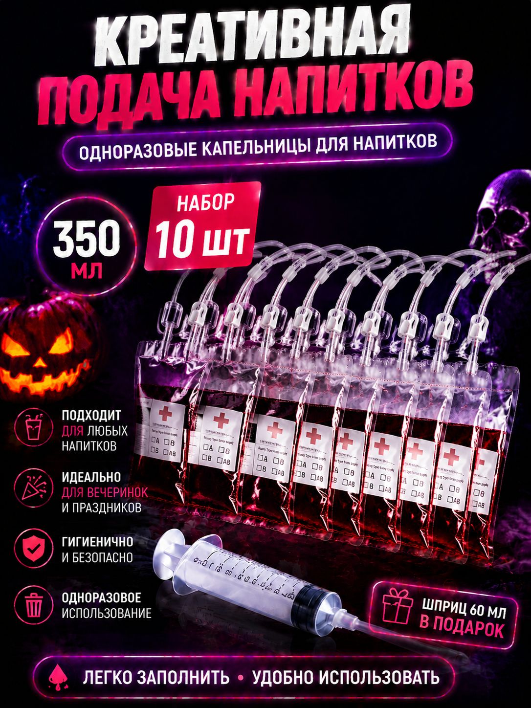 Капельница для вечеринки хэллоуин декор украшения 10 шт