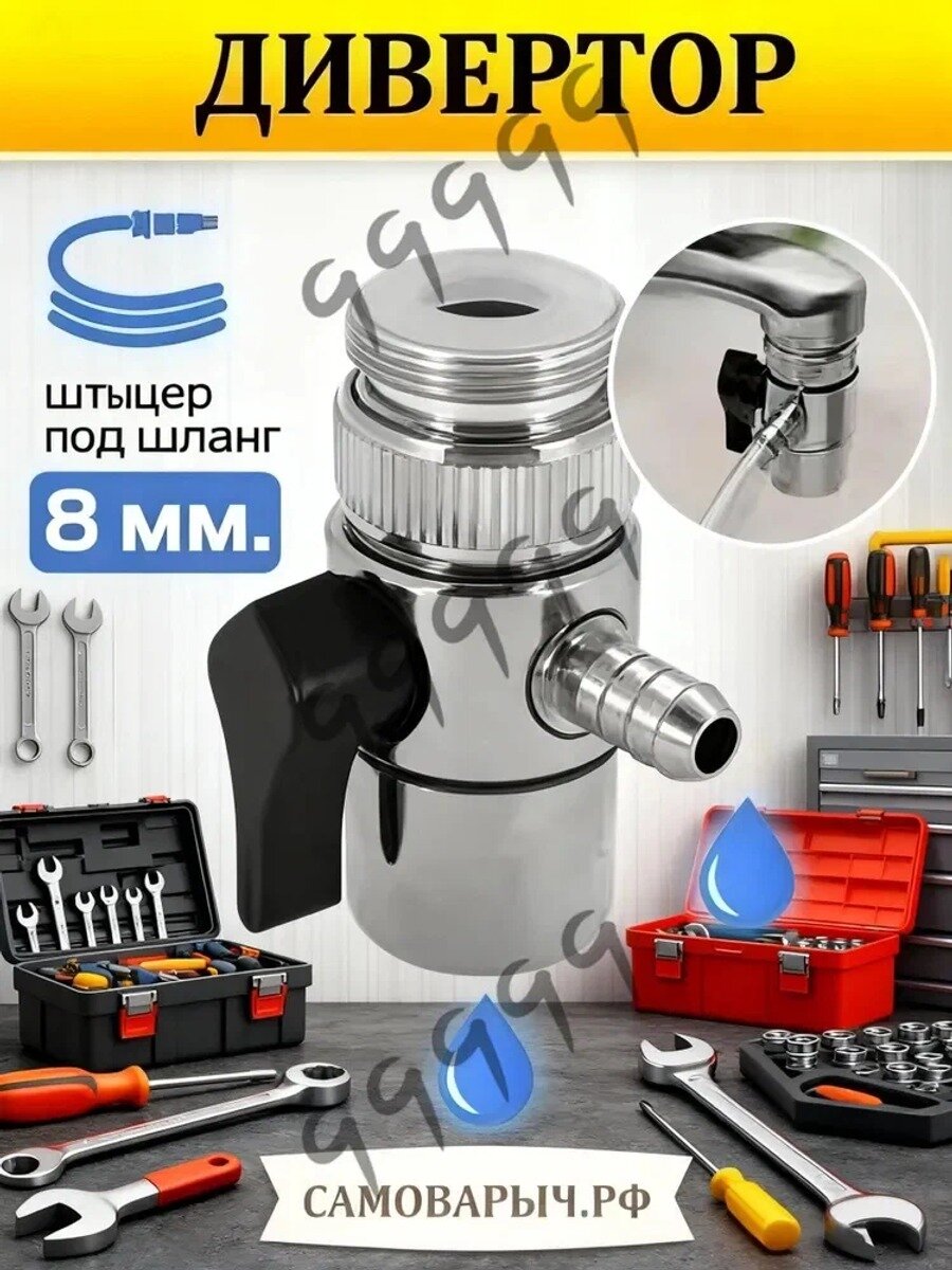 Дивертор для подключения шлангов к смесителю, переходник с переключением потока, 1 шт