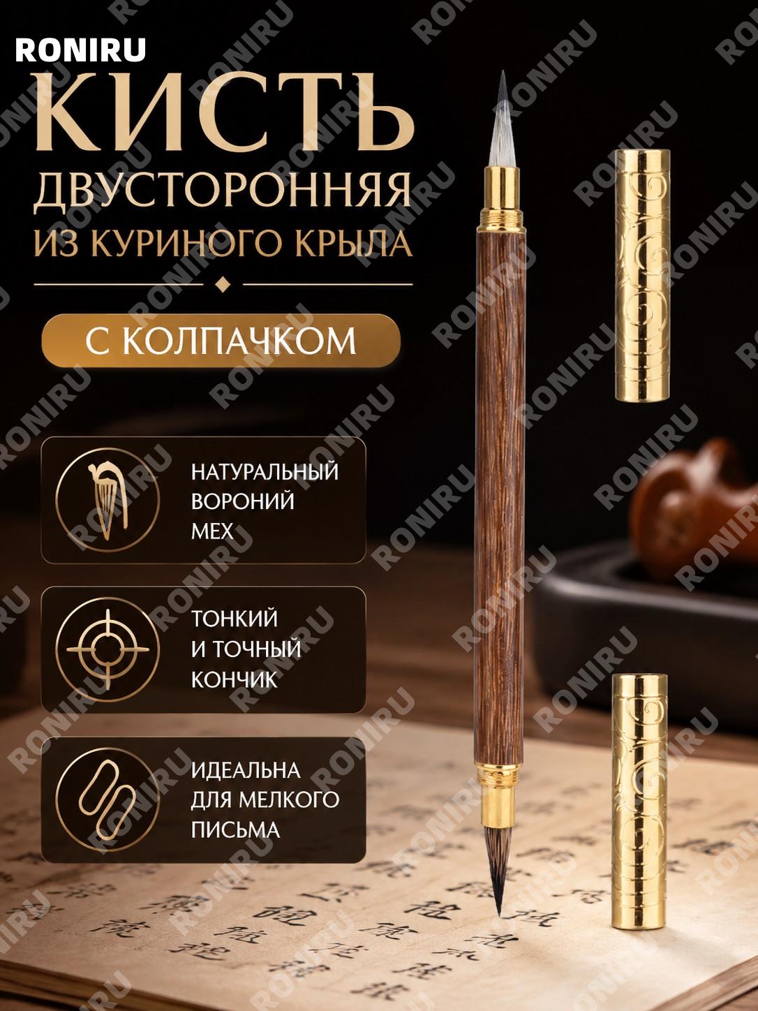 Кисть для каллиграфии двусторонняя из дерева цзичиму с кроличьим ворсом для иероглифов и копирования сутр дома