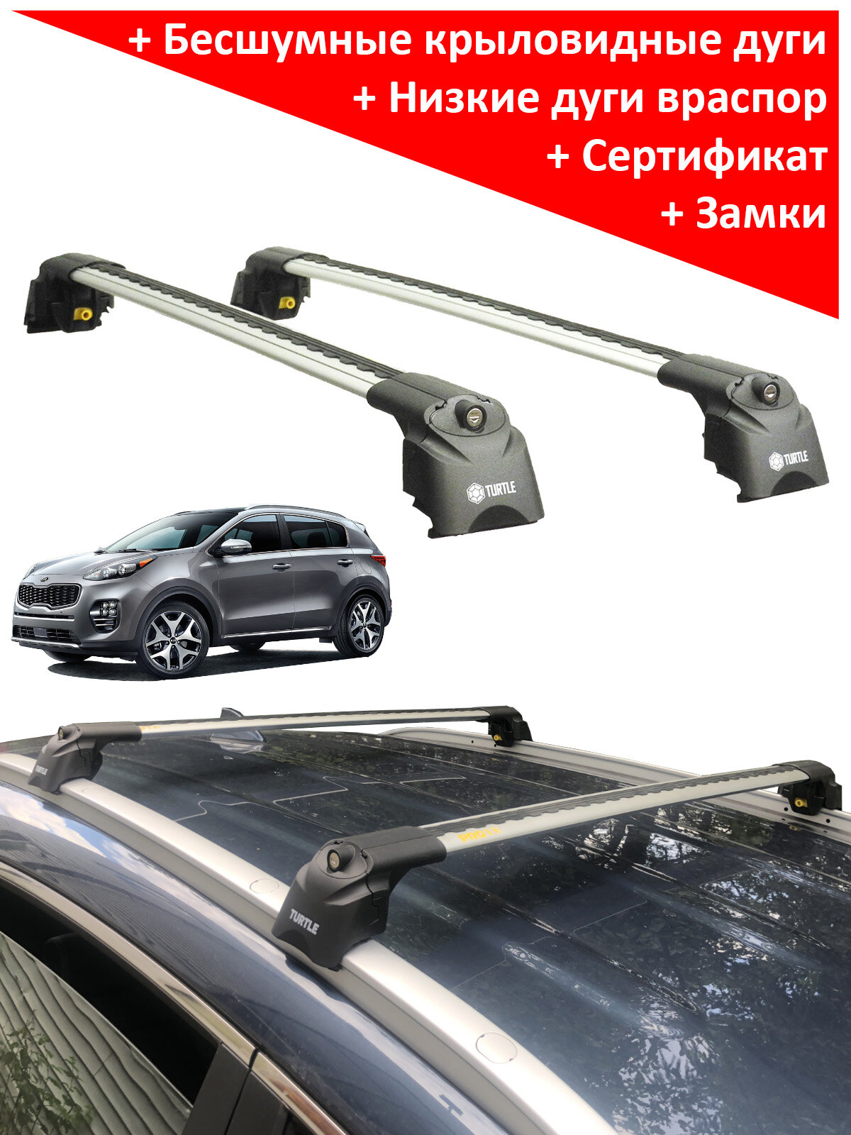 Багажник на Kia Sportage 4 (2016-2021), на интегрированные рейлинги, Turtle Air 2, серебристый цвет