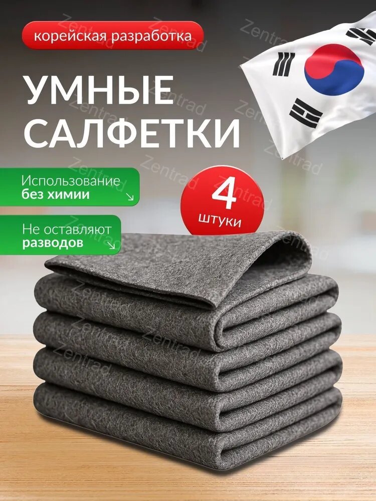 Салфетки для уборки, Серый, 20x20 см, 4 шт.