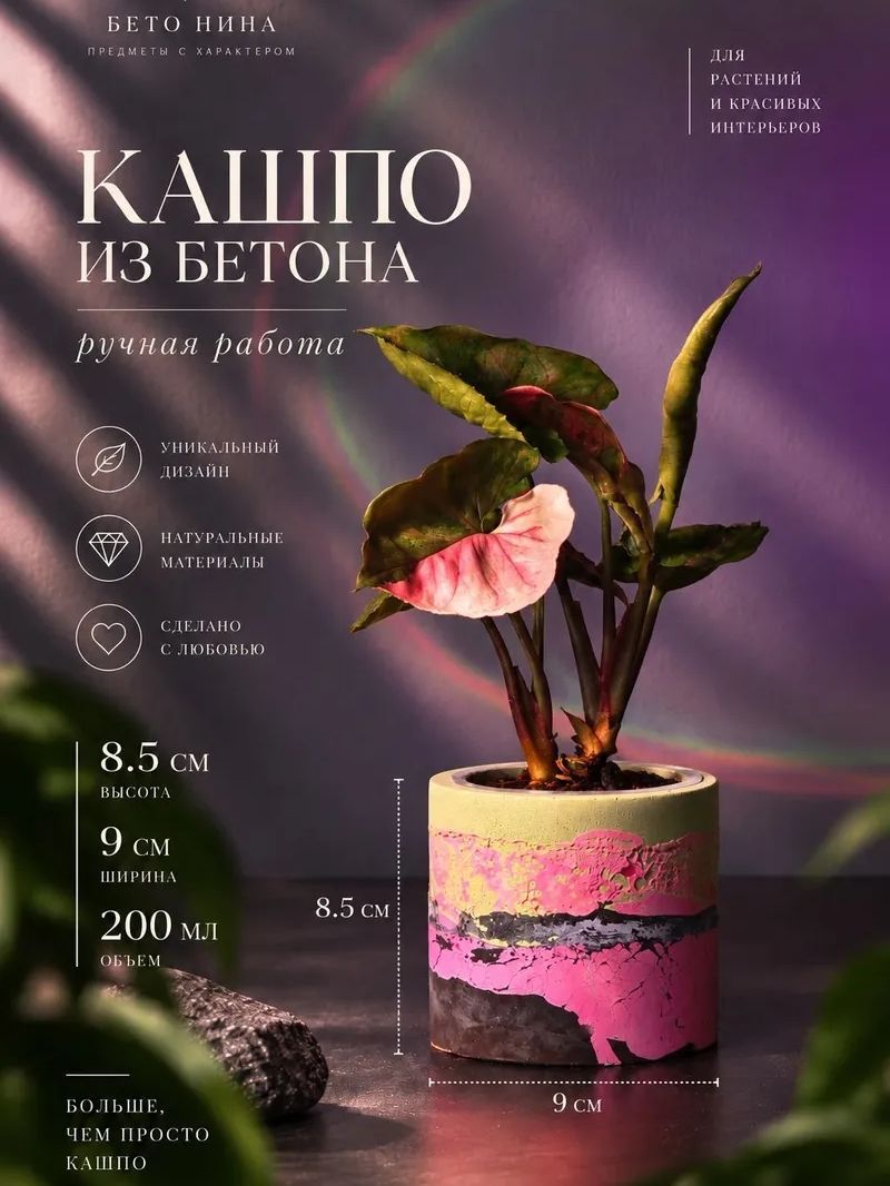 Текстурное кашпо из бетона