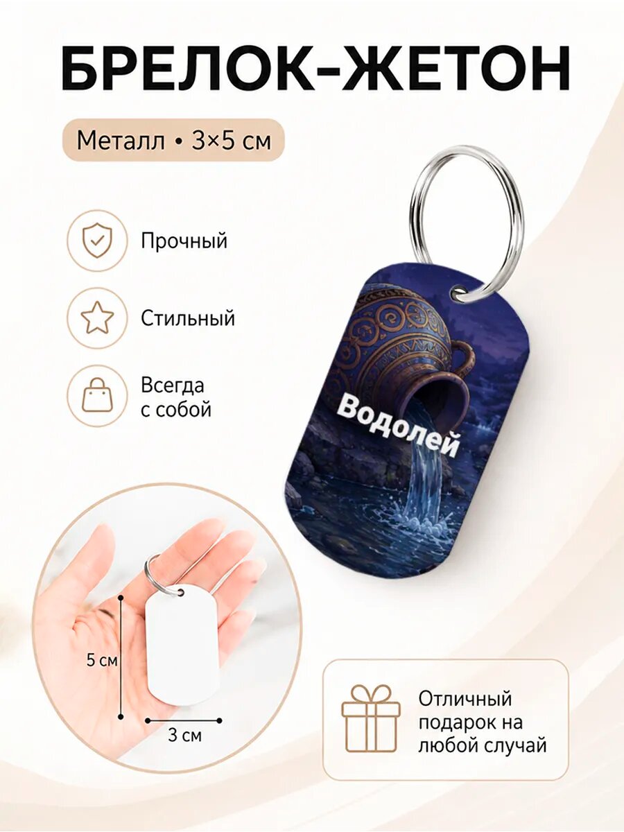 Брелок
