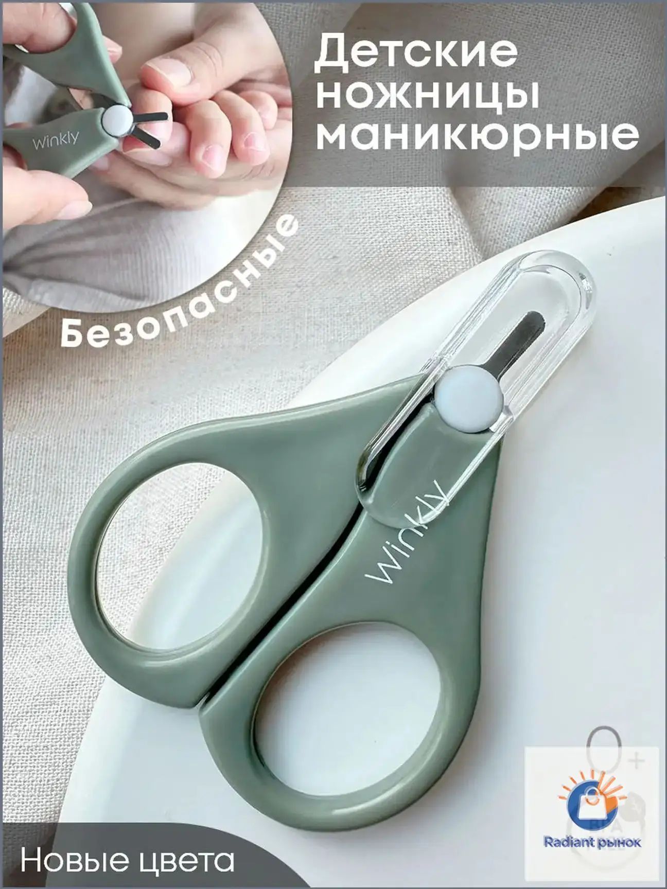 Ножницы детские маникюрные для ногтей новорожденных 0+-Луанлуо
