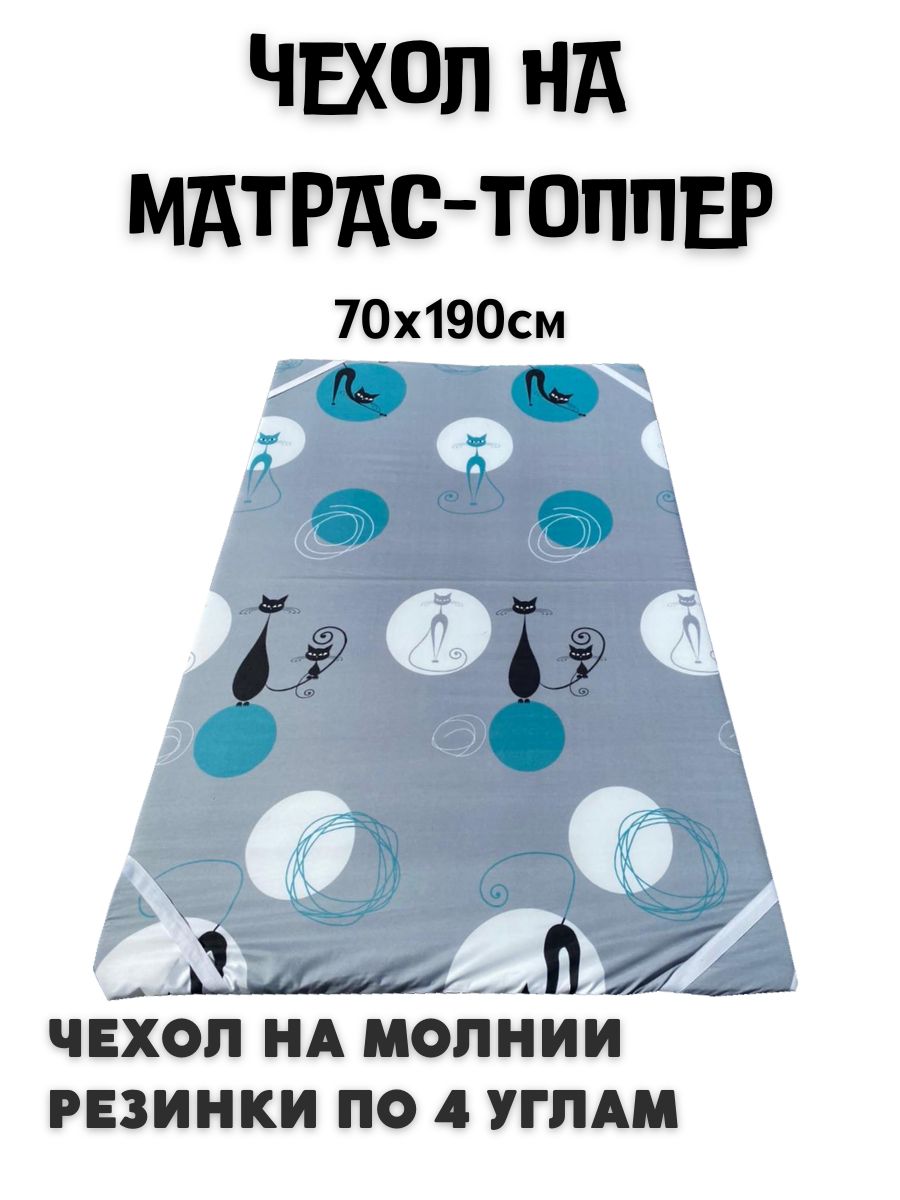 OWLET Наматрасник 70x190х5 см с резинкой по углам