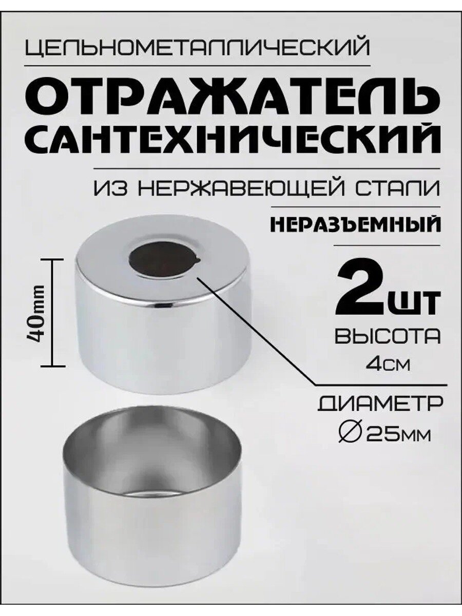 Круглый отражатель для смесителя 40 мм хром, универсальная декоративная накладка для сантехники