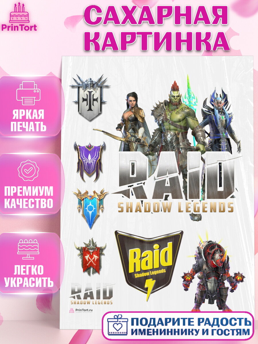 Сахарная картинка для торта Raid shadow legends. Украшения для торта мальчику на День Рождения. Декор для выпечки PrinTortPT116537