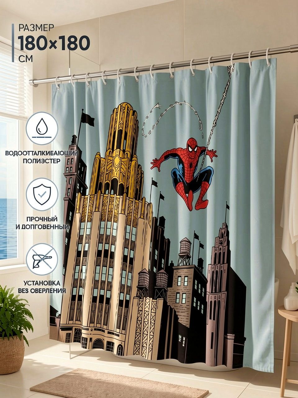 Штора для ванной Человек-паук Spider-Man с ярким принтом, водоотталкивающая занавеска для душа, декор ванной комнаты