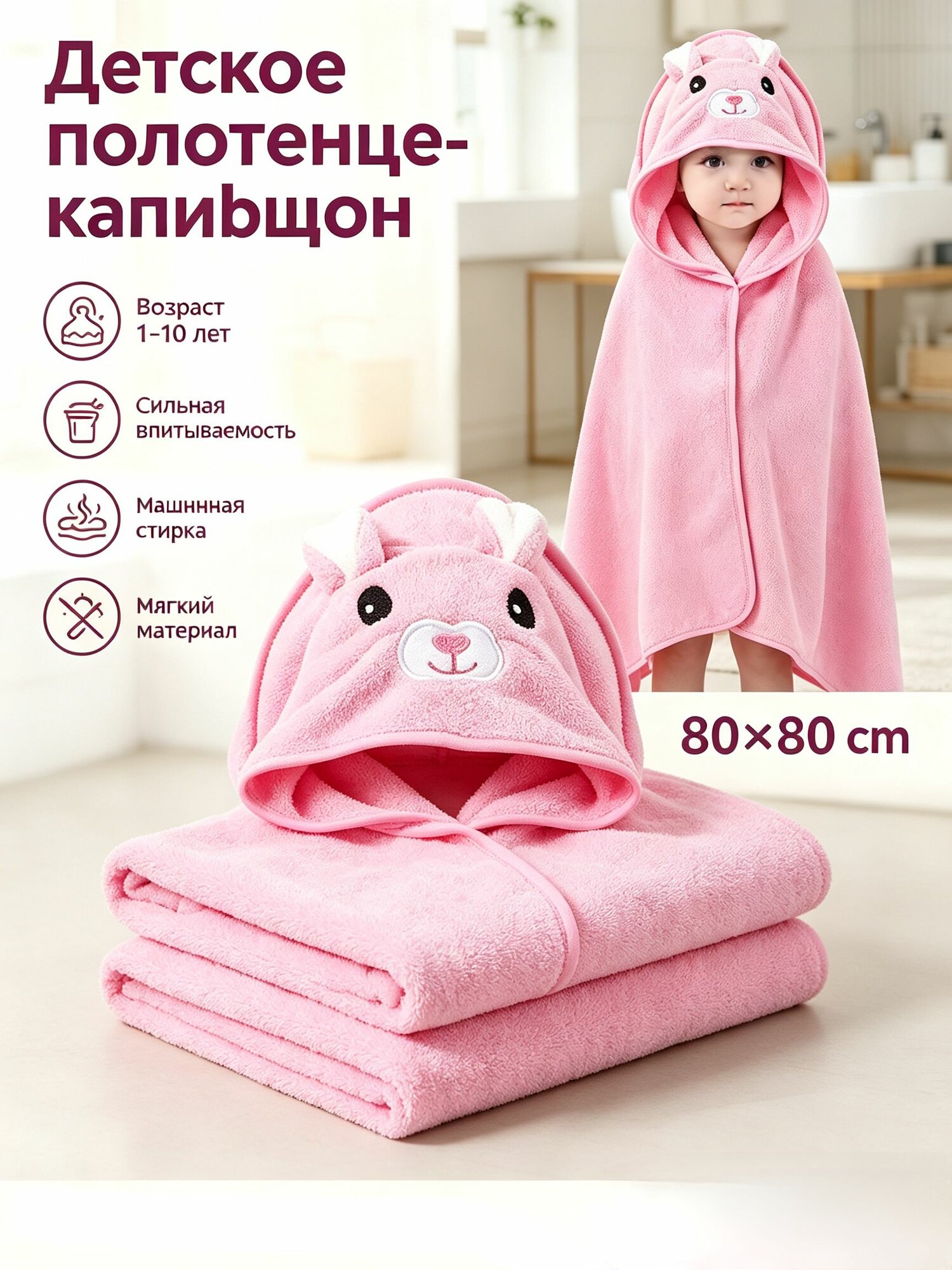 Полотенце банное 80x80 см, искусственная байка, розовый, 1 шт