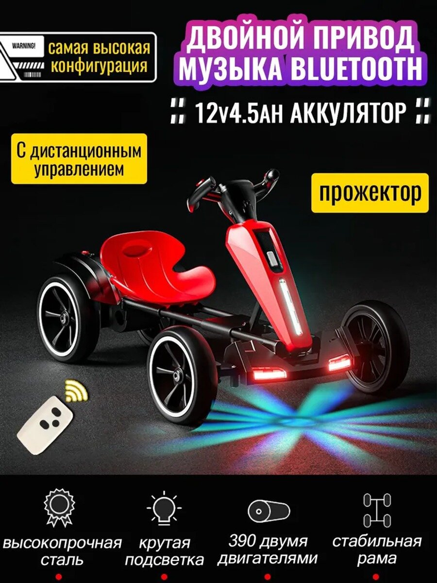 Детский складной электромобиль-картинг с двойным приводом, аккумулятор 12V 4.5AH, Bluetooth и пульт