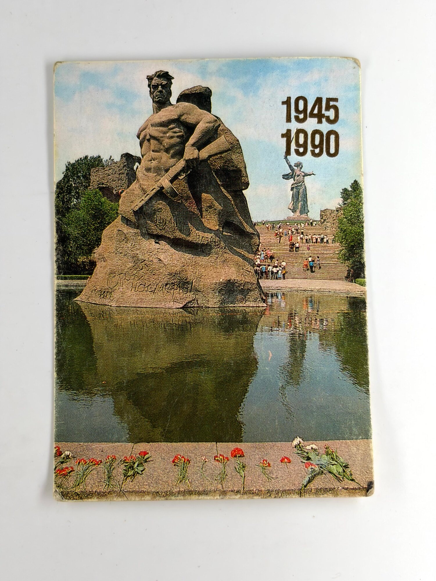 Винтажный карманный календарик СССР 1990 Мамаев Курган