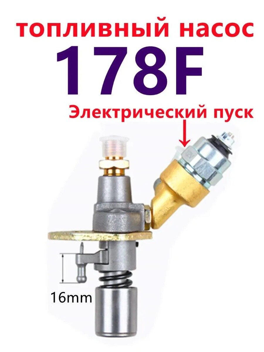Топливный насос (ТНВД) для дизельного двигателя 178F с электроклапаном, классическое исполнение