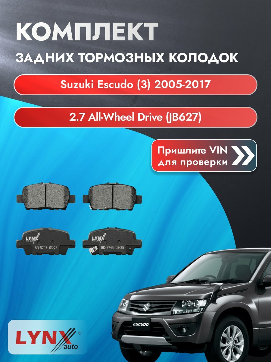 Комплект задних колодок для Suzuki Escudo (3) / 2005-2017 / 2.7 All-wheel Drive (JB627) (H 27 A) Сузуки Эскудо ВD-5745