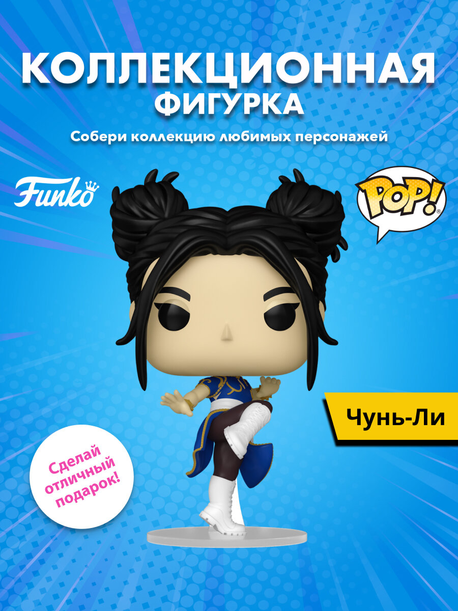 Фигурка Funko POP! Movies Street Fighter Chun-Li (2098) 94168