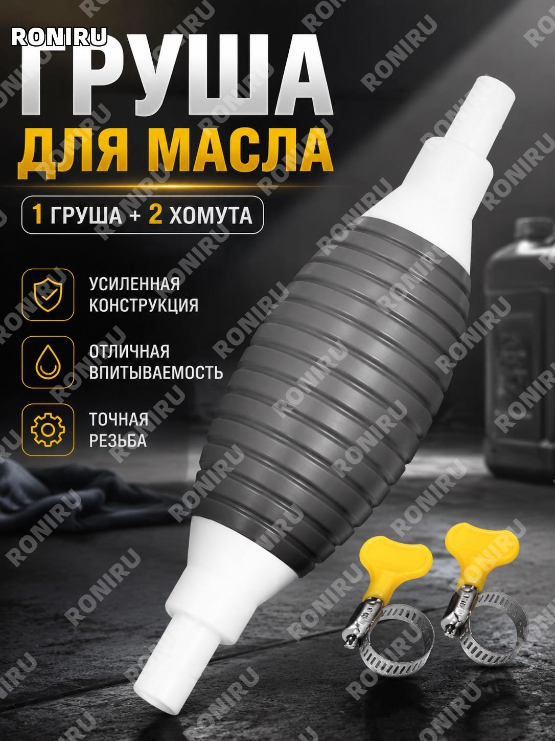 Аксессуар для ручного автомобильного насоса: воздушная груша 1 шт и металлические хомуты 2 шт для замены деталей