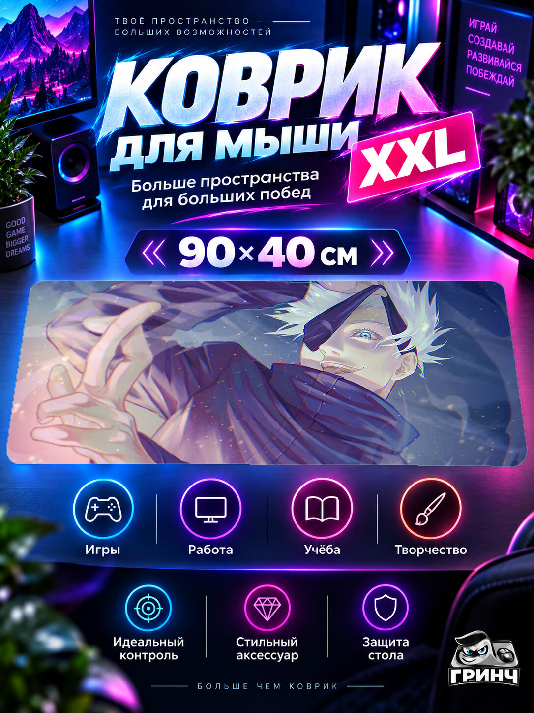 Игровой коврик для мыши 90х40 см — Jujutsu Kaisen / Магическая битва — Сатору Годжо / Satoru Gojo — светлый арт с