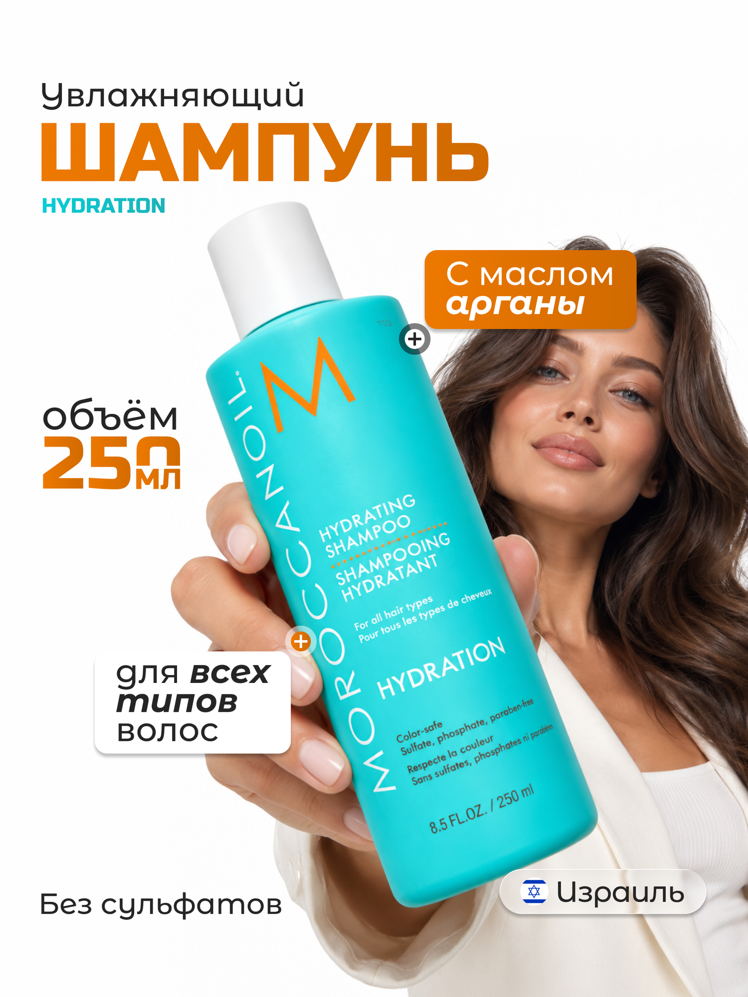 Moroccanoil Шампунь Hydration увлажняющий для сухих волос, 250 мл