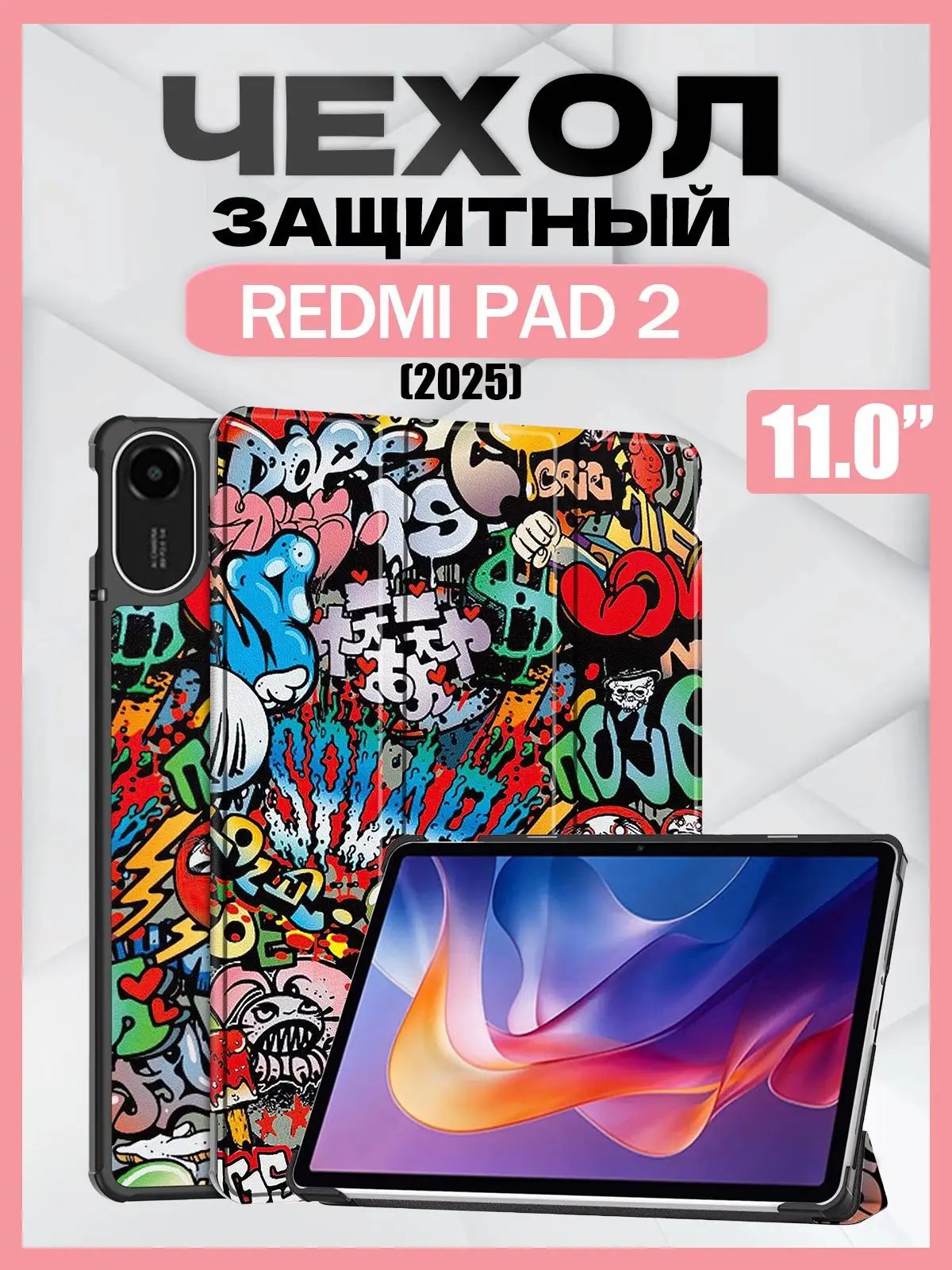 Чехол для планшета Xiaomi Redmi Pad 2 (11 дюймов), подставка, магниты, рисунок "Графити" / Ксяоми Редми Пад 2 11